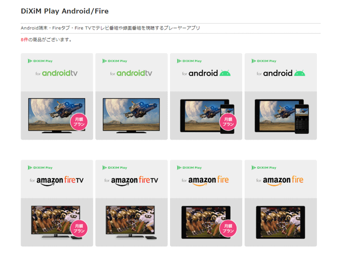 どこでも視聴！Fireタブレットと「DiXiM Play」で快適テレビ生活 | すいかの名産地