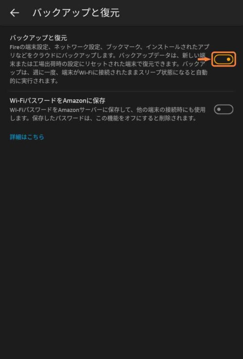 注意が必要？Fireタブレットの「バックアップと復元」 | すいかの名産地