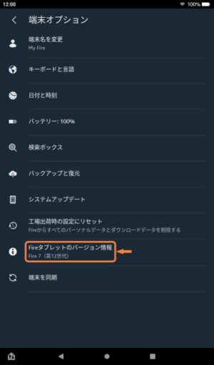 取扱い注意？Fireタブレットで「開発者オプション」を表示・オン・オフする方法 | すいかの名産地