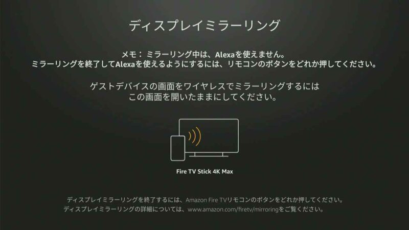 超簡単！Fireタブレットで画面をミラーリングする方法 | すいかの名産地