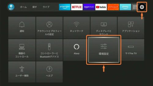 PIN入力で防ぐ！Fire TV Stickの「機能制限」設定 | すいかの名産地