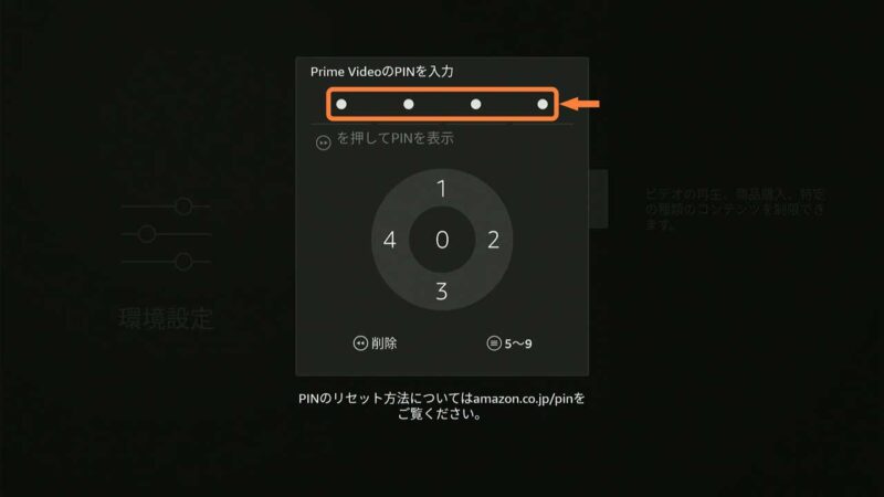 PIN入力で防ぐ！Fire TV Stickの「機能制限」設定 | すいかの名産地