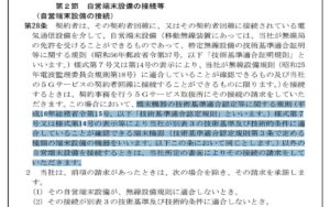 技適マークにT番号がない機器のモバイルデータ通信は契約違反の可能性あり | すいかの名産地