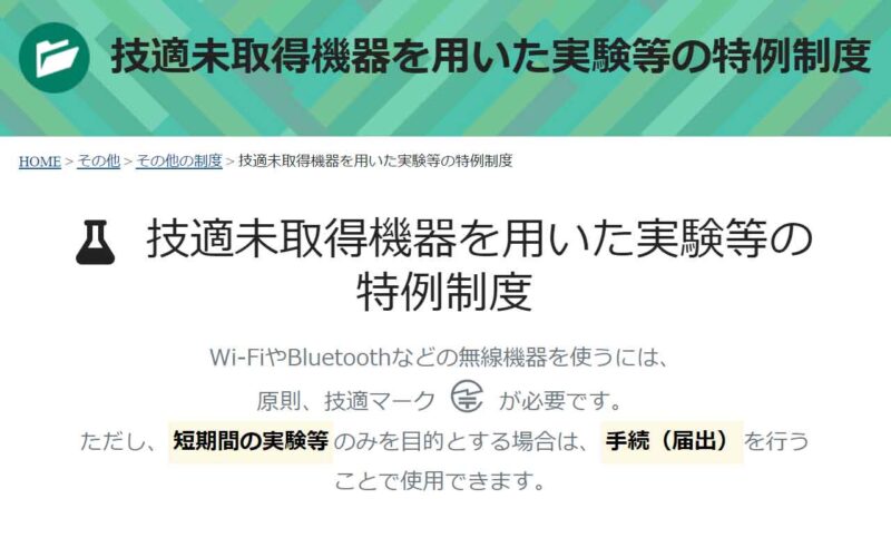 技適マークにT番号がない機器のモバイルデータ通信は契約違反の可能性あり | すいかの名産地