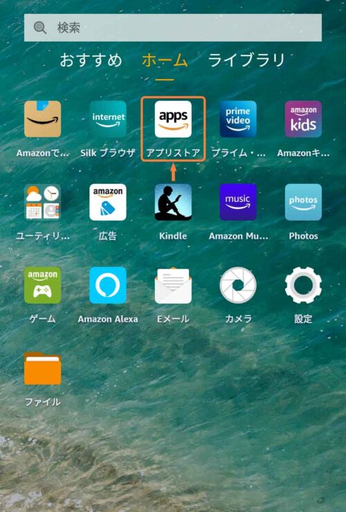 追加・削除！Fireタブレットにアプリをインストール・アンインストール | すいかの名産地