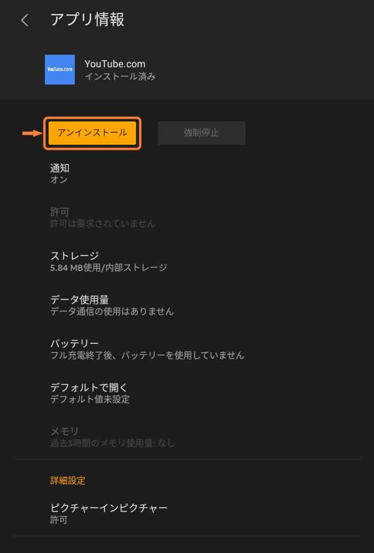 追加・削除！Fireタブレットにアプリをインストール・アンインストール | すいかの名産地