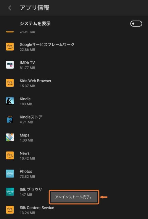 追加・削除！Fireタブレットにアプリをインストール・アンインストール | すいかの名産地
