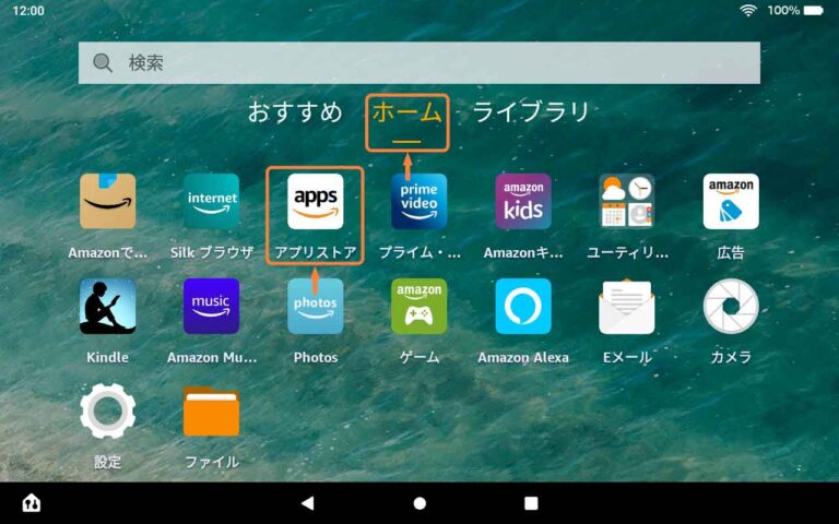 追加・削除！Fireタブレットにアプリをインストール・アンインストール | すいかの名産地